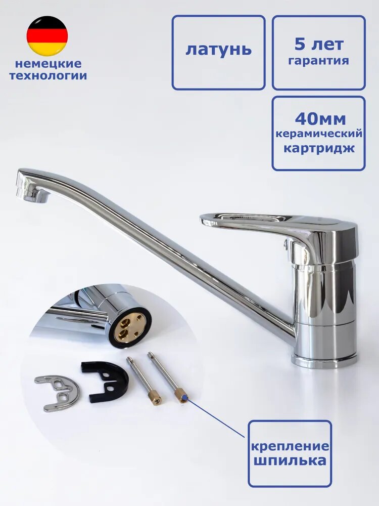 Кухонный смеситель, поворотный излив, латунь, хром, Accoona. Керамический картридж 40мм