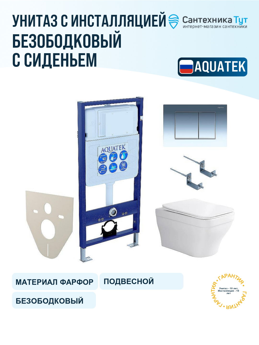 Инсталляция с унитазом комплект Aquatek Амадео белый, с сиденьем микролифт и кнопкой смыва хром