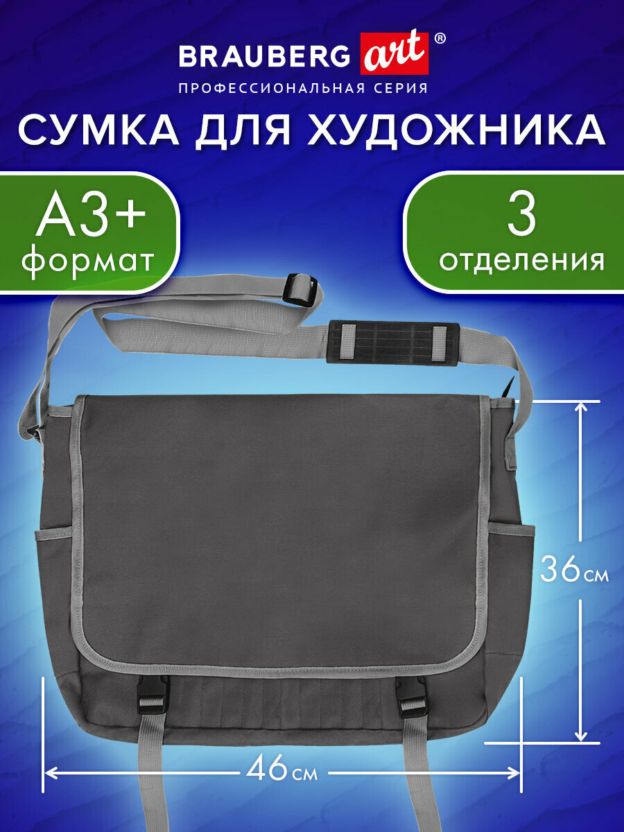 Сумка для художника, рисунков и чертежей А3+, 46х36 см c 3 отделениями, серая, Brauberg, 272984