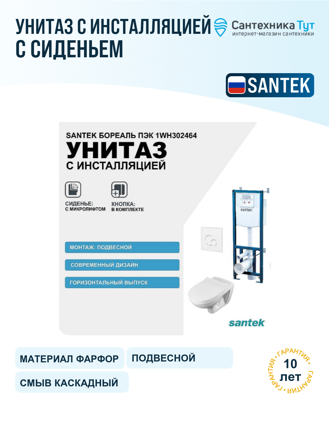 Инсталляция с унитазом комплект Santek Бореаль 1WH302464 белый, с сиденьем микролифт и белой кнопкой смыва