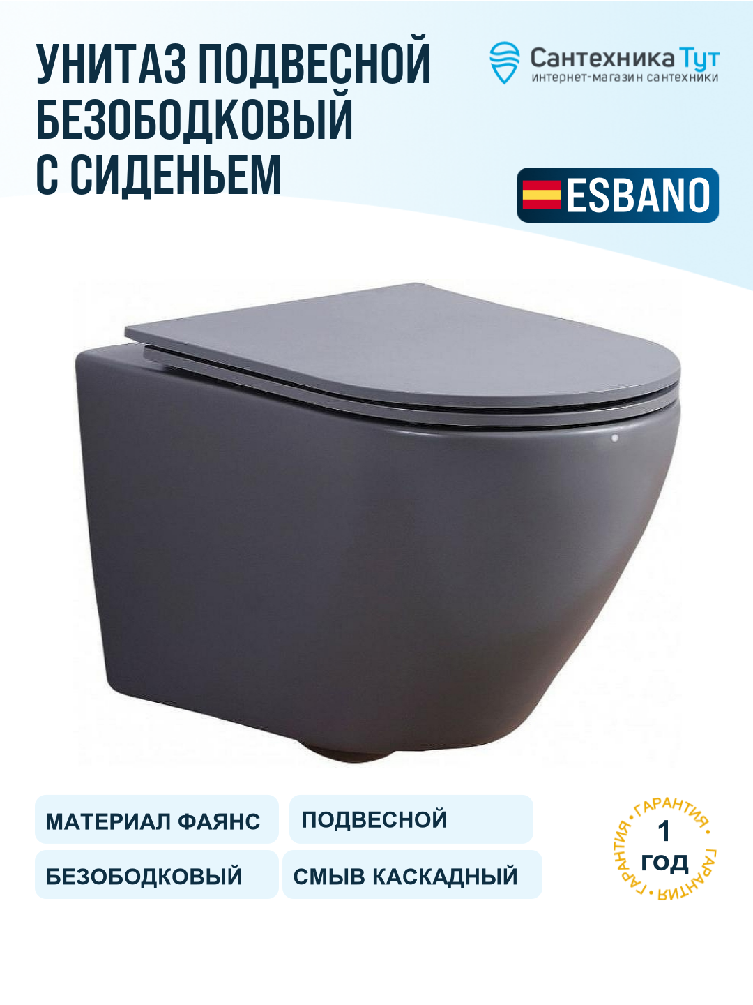 Унитаз подвесной Esbano Azalea ESUPAZALGM Серый матовый с сиденьем Микролифт
