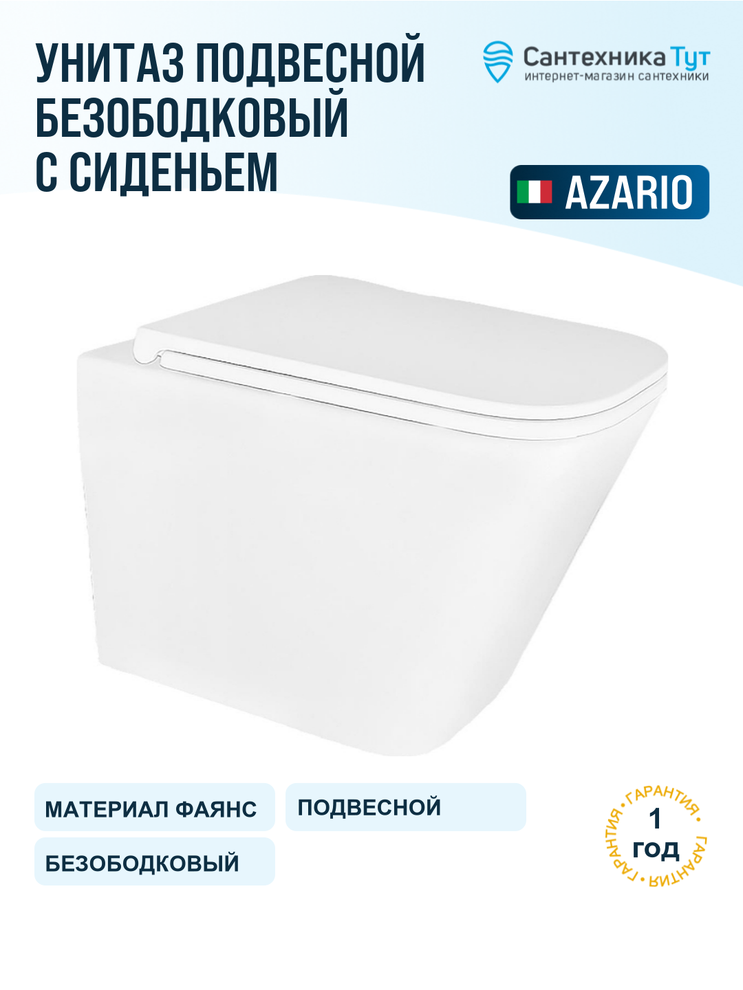 Унитаз подвесной Azario Teramo AZ-0052 с сиденьем Микролифт