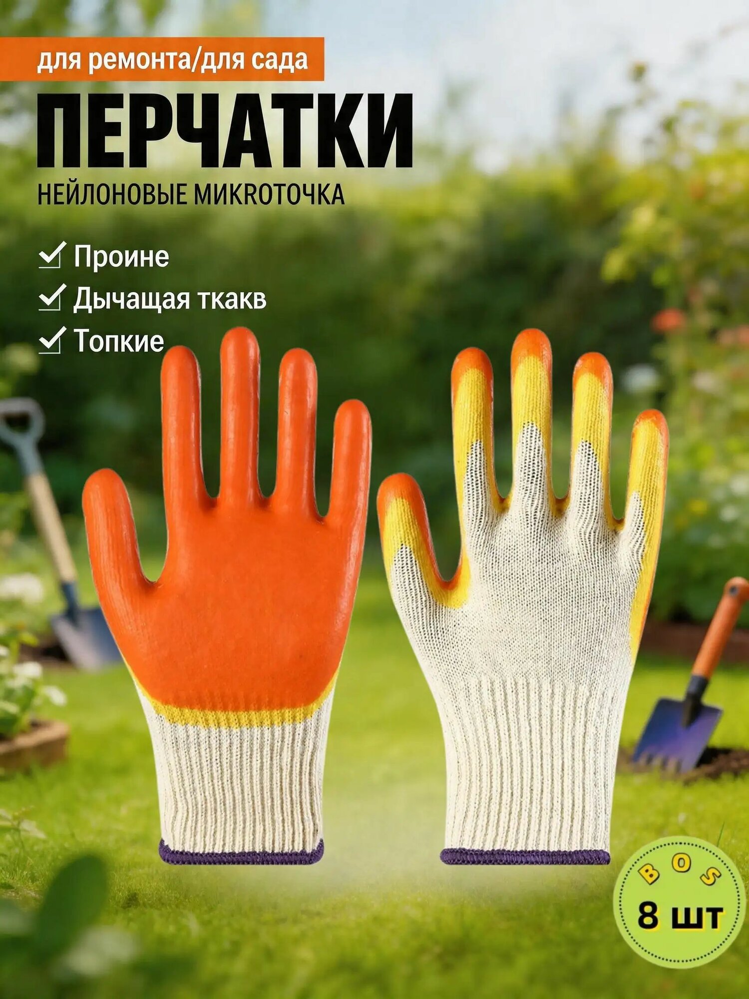 Салфетки для уборки, Латексные перчатки оранжевого цвета, 24*10 см, 8 шт.