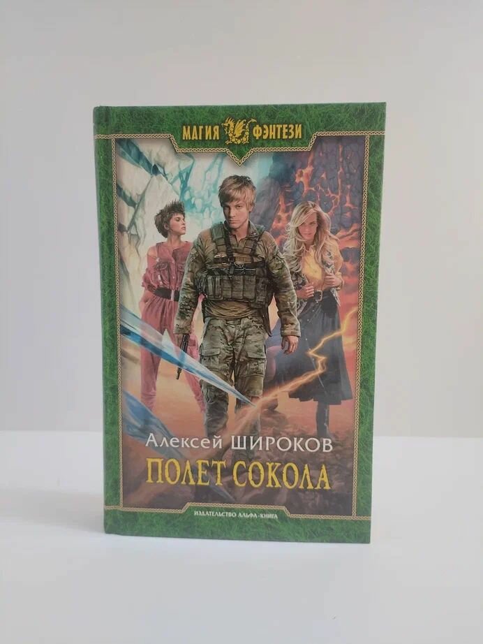 Полет сокола