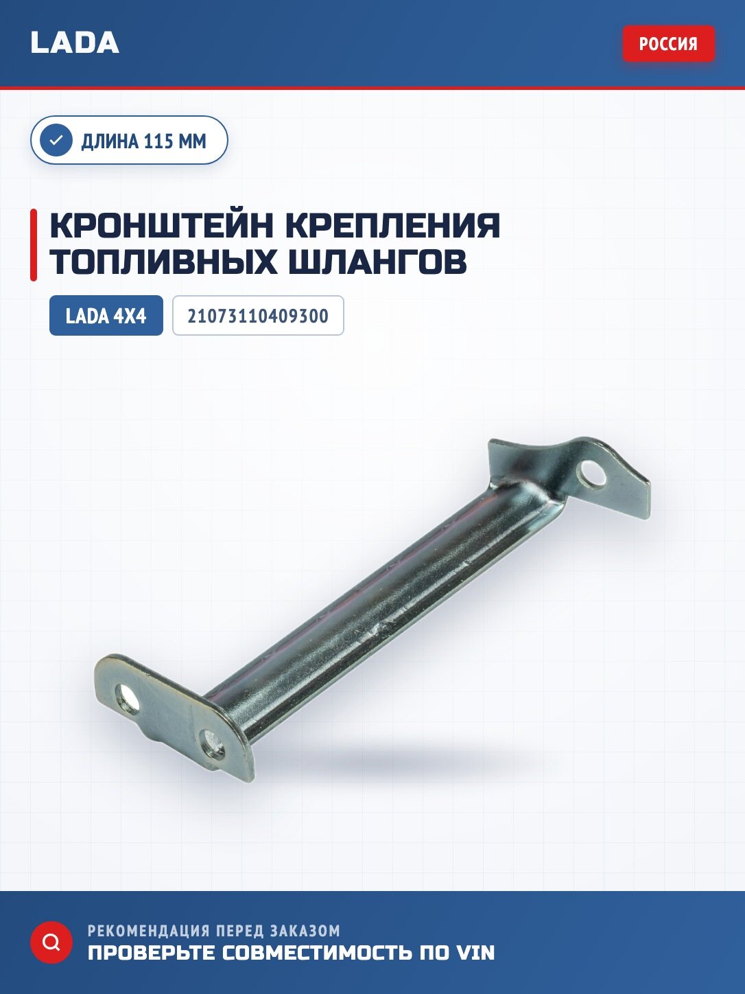 Кронштейн крепления топливных шлангов LADA 21073110409300