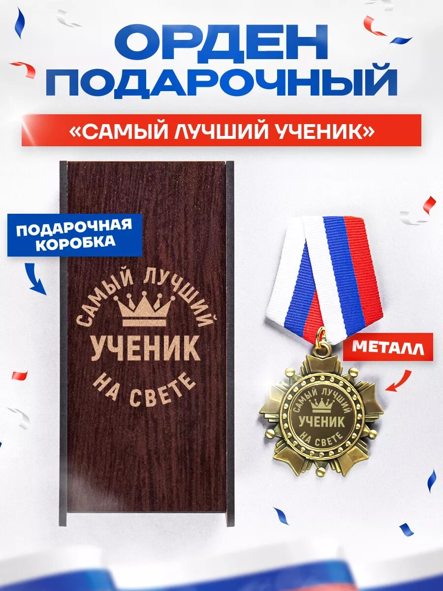 Медаль орден оригинальный подарок