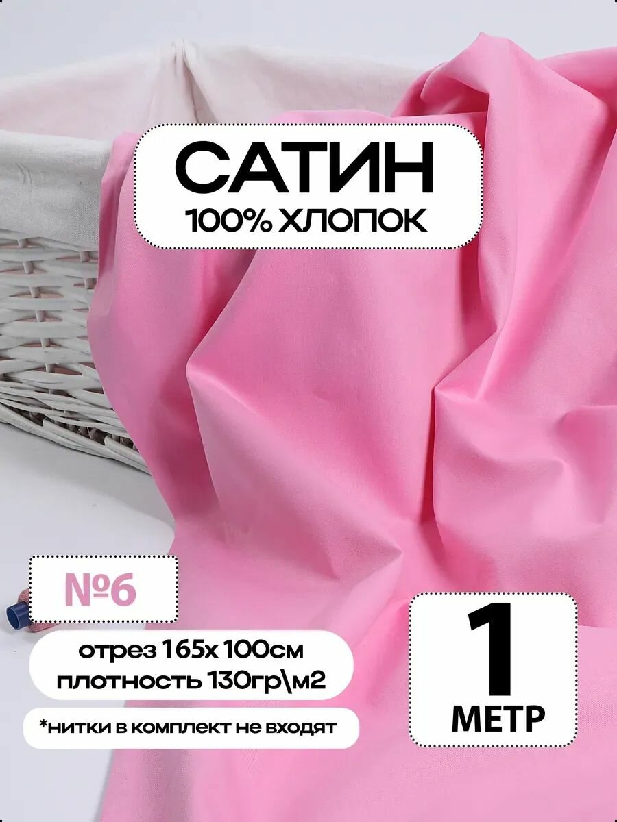 Сатин ткань Премиум 100% хлопок отрез 100х165см