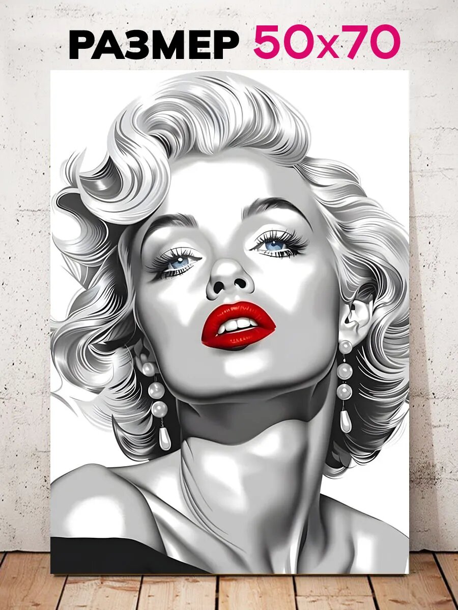 Картина на стену для дома Мэрилин Монро Marilyn Monroe 50х70