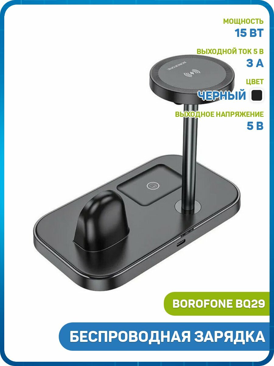 Беспроводное зарядное устройство Borofone BQ29 MagSafe, черный
