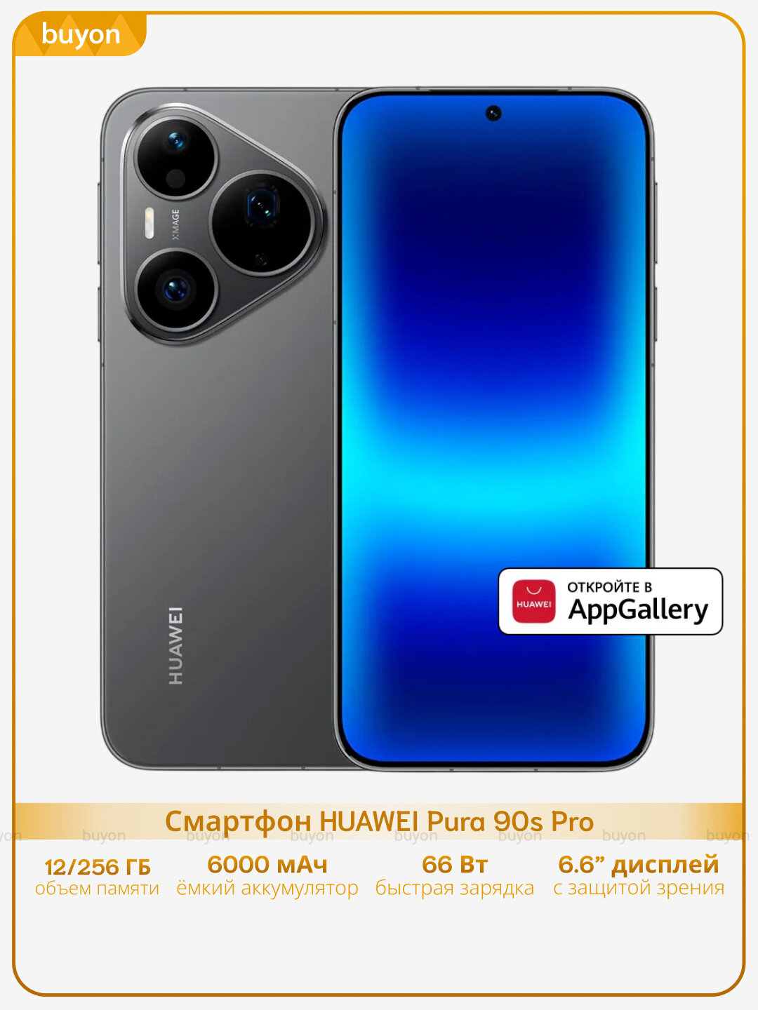 Смартфон HUAWEI Pura 90s Pro Mulberry Black, быстрая зарядка 66Вт, основная камера 12Мп, память 12ГБ/256ГБ