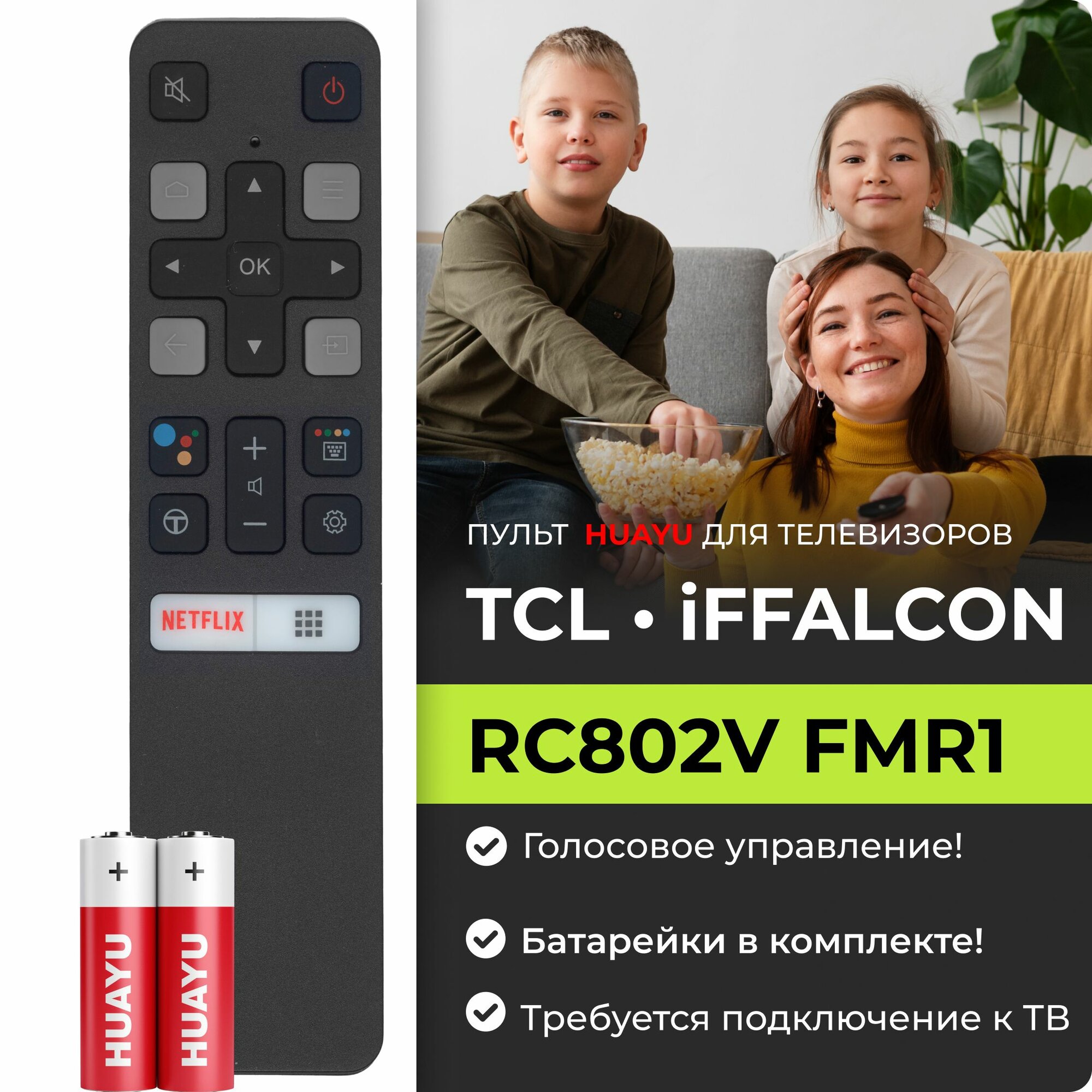 HBT038 Голосовой пульт RC802V FMR1 для телевизоров TCL / ТЦЛ / ТСЛ и iFFALCON ! В комплекте с батарейками замена пульта дистанционного управления аксессуар для ТВ с батарейками