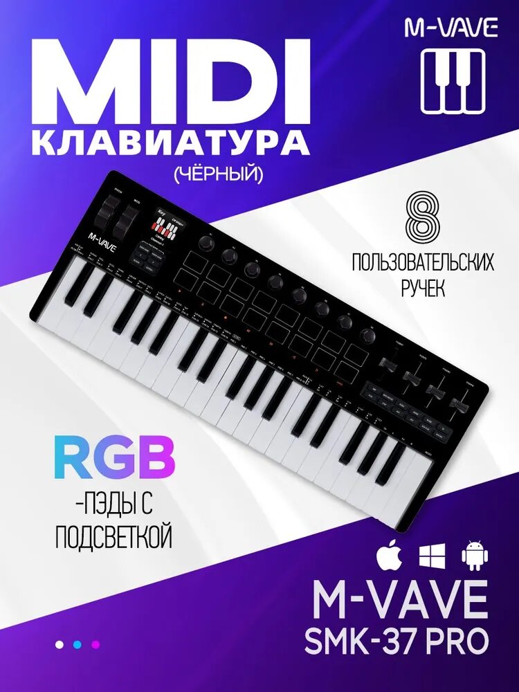 MIDI-клавиатураM-VAVE 37-клавишный контроллер USB MIDI клавиатуры SMK-37 PRO