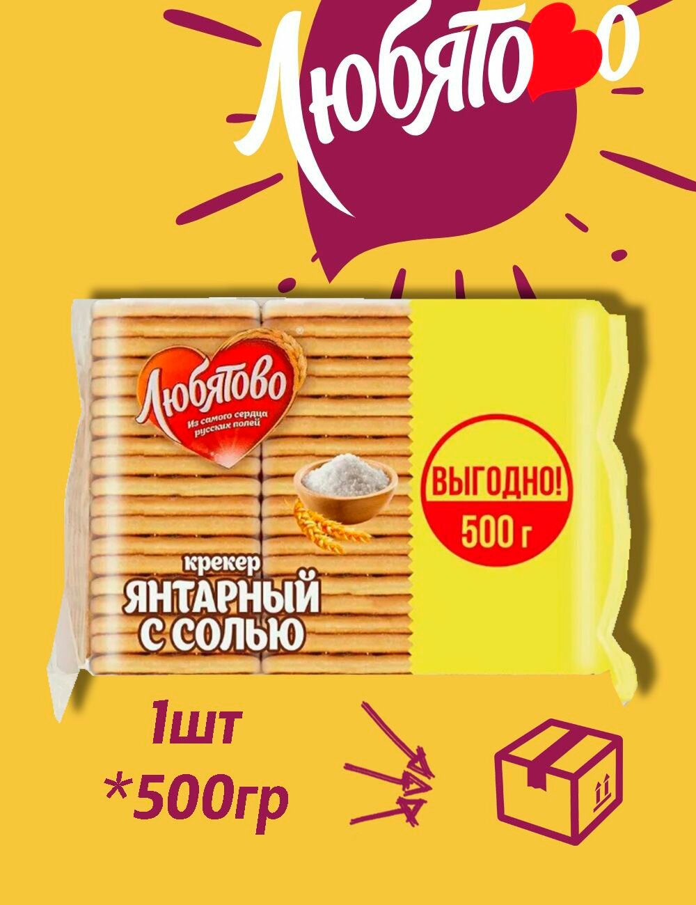 Крекер Янтарный с солью 500гр