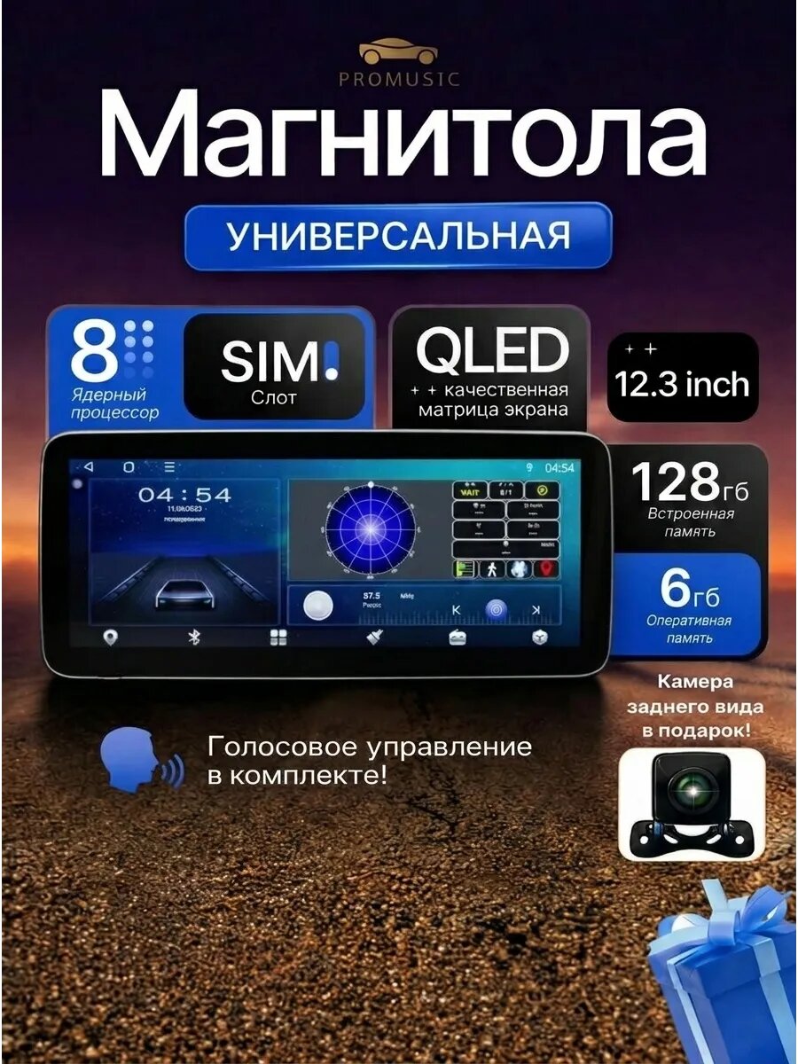 Автомагнитола TS18 PRO 12.3 дюйм 2din 6ГБ+128ГБ