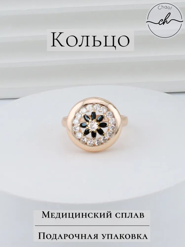 Кольцо