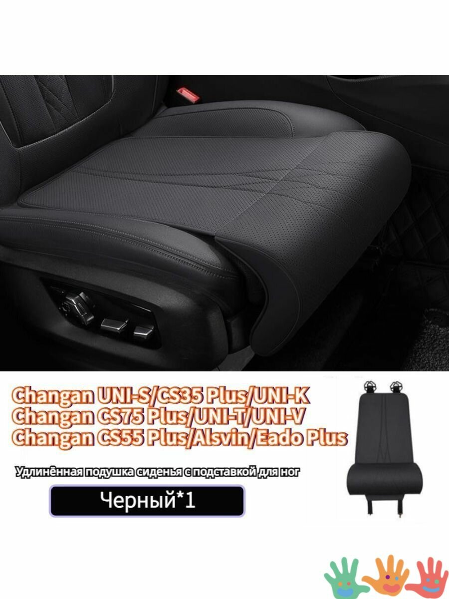 Changan UNI-S/CS35 Plus/UNI-K/CS75 Plus/UNI-T/UNI-V/CS35 Max/CS55 Plus/Alsvin/Eado Plus Мягкая подушка сиденья из экокожи Наппа для авто