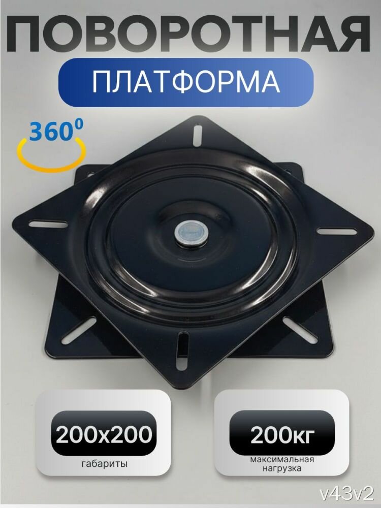 Bespeco Механизм поворотный мебельный