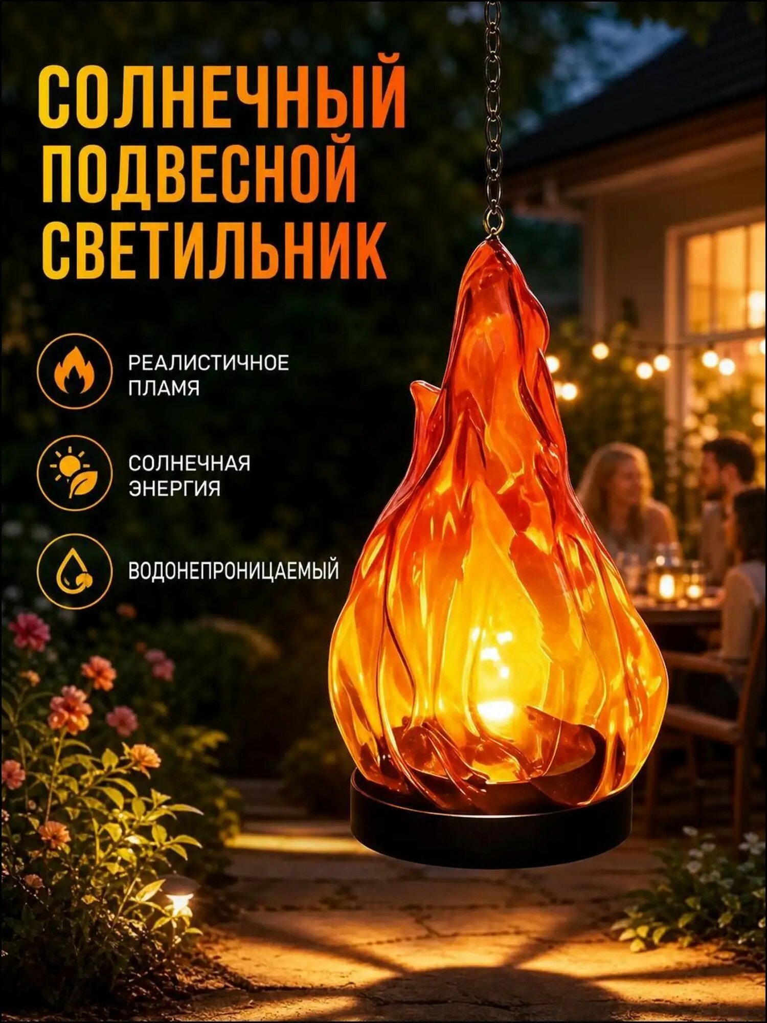 Качественный светильник уличный премиум для террасы, водонепроницаемый, с питанием от солнца