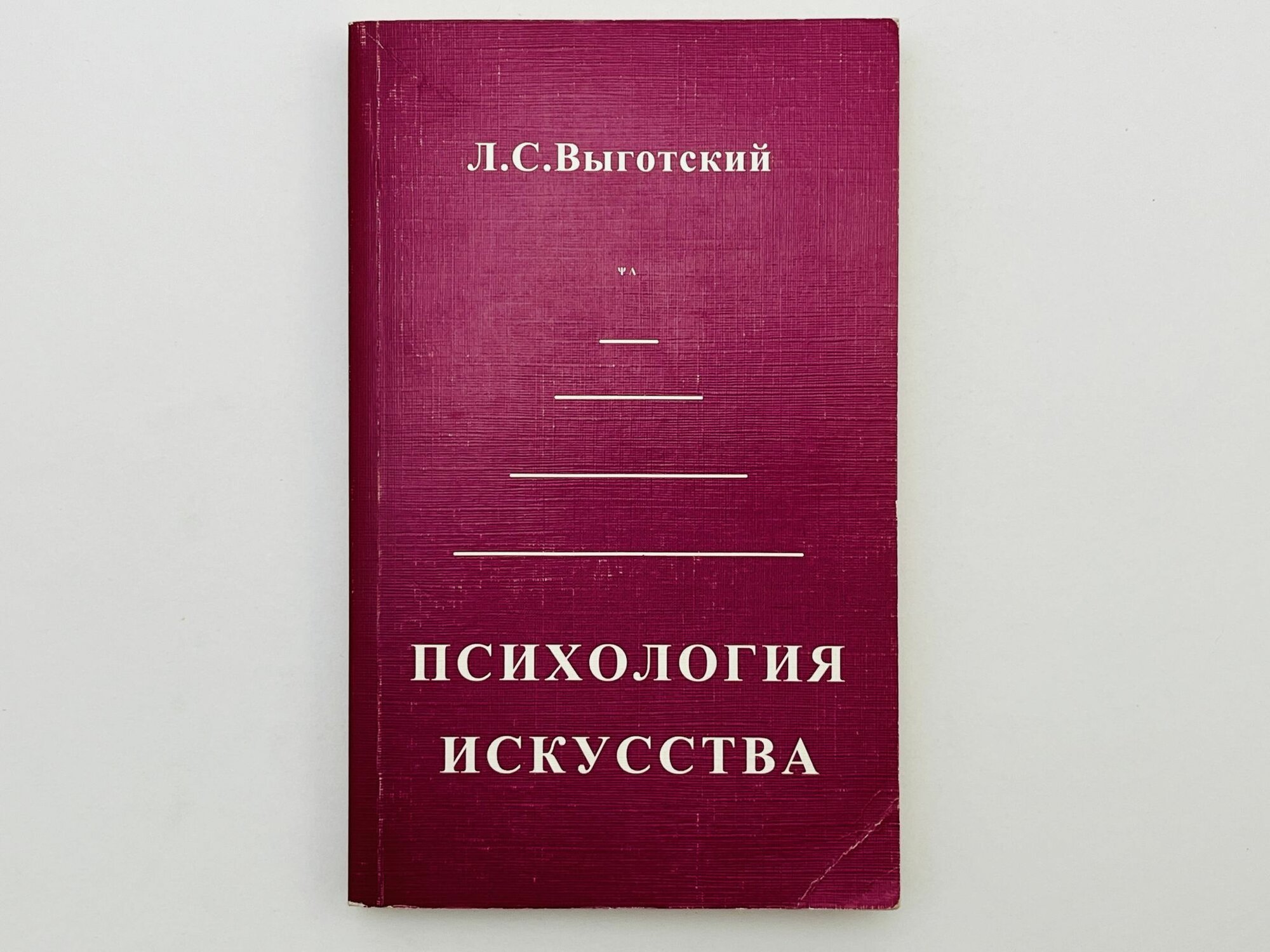 Психология искусства