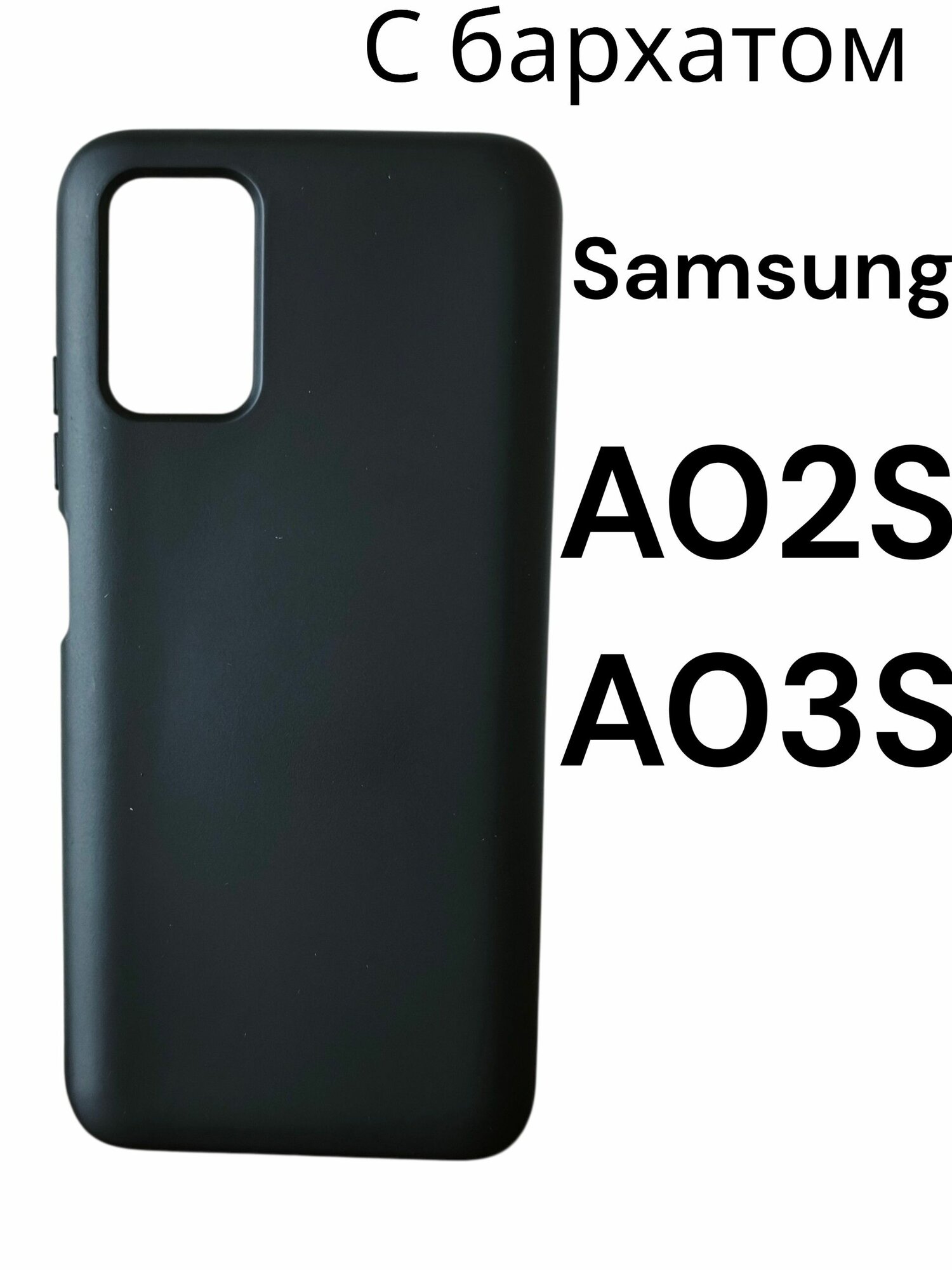 Чехол на Samsung A02S, A03s Силиконовый чёрный чехол с бархатом для Самсунг галакси А02с, а03с бампер накладка с открытой камерой