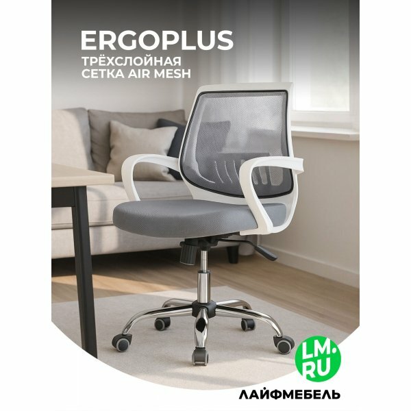 Компьютерное кресло темно-серое Лайфмебель Ergoplus