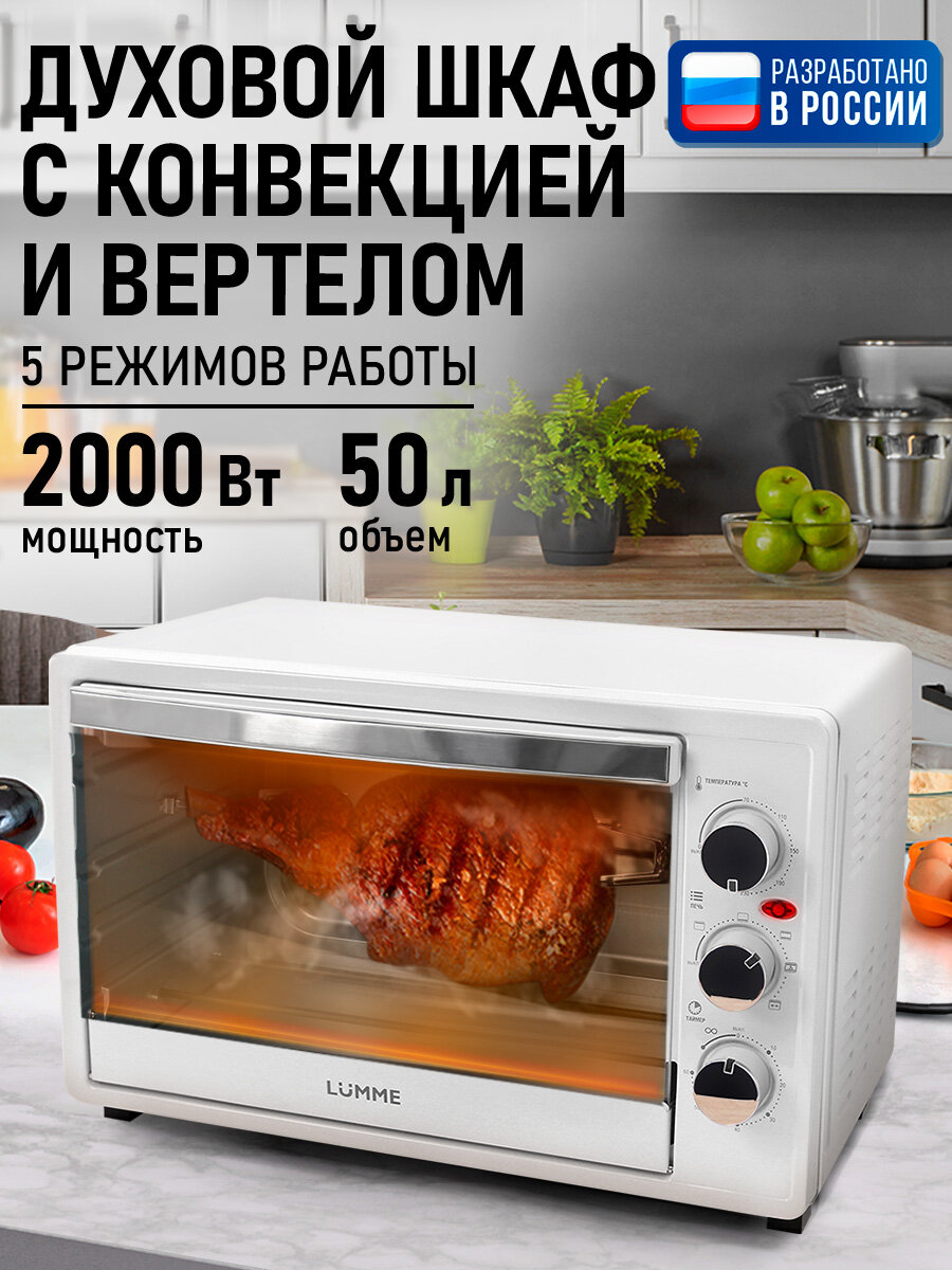 Духовка духовой шкаф мини-печь LUMME LU-EO1713A 50 литров конвекция вертел гриль белый жемчуг