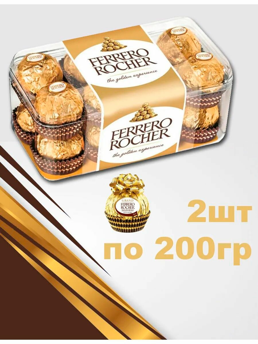 Конфеты Ферреро Роше "Т - 16" 200гр