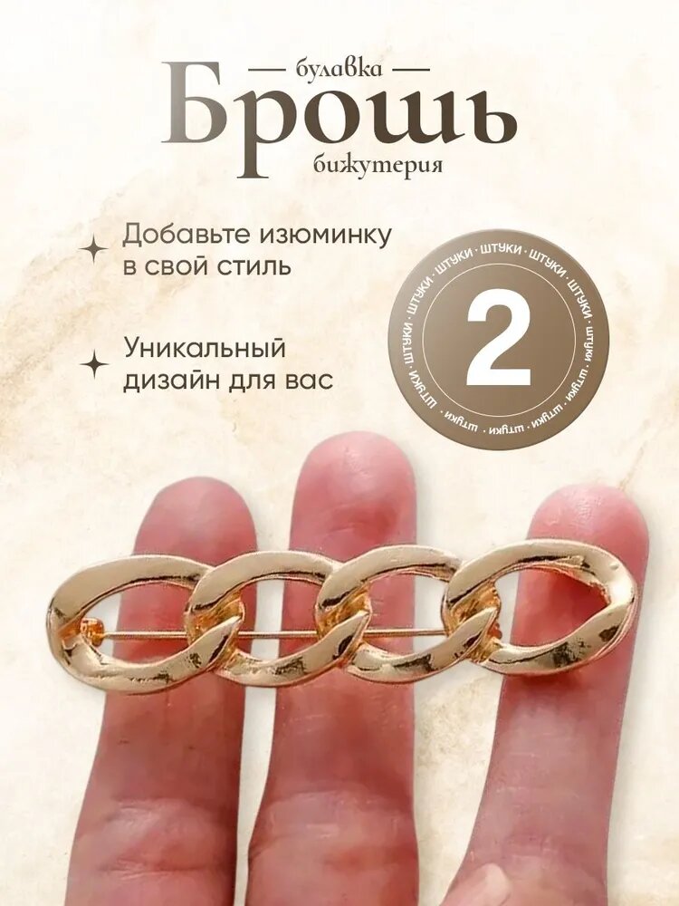 Брошь
