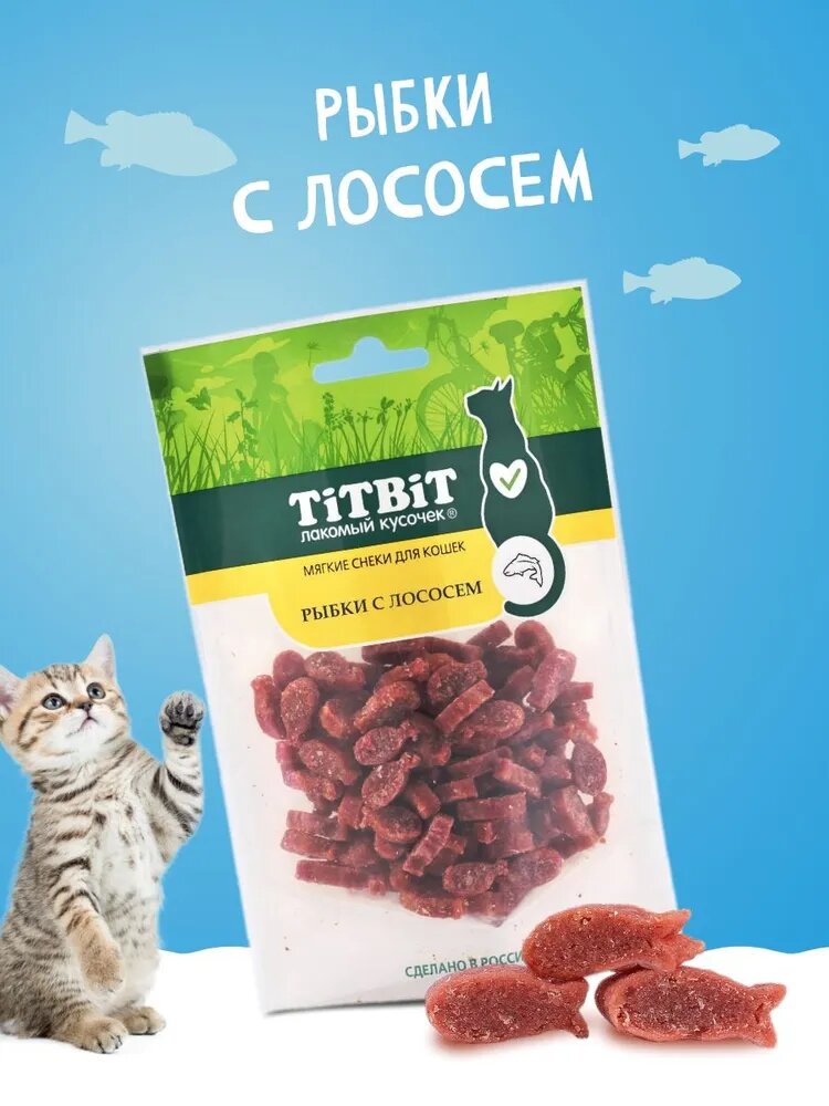 Лакомство для кошек TiTBiT Рыбки с лососем, 50г