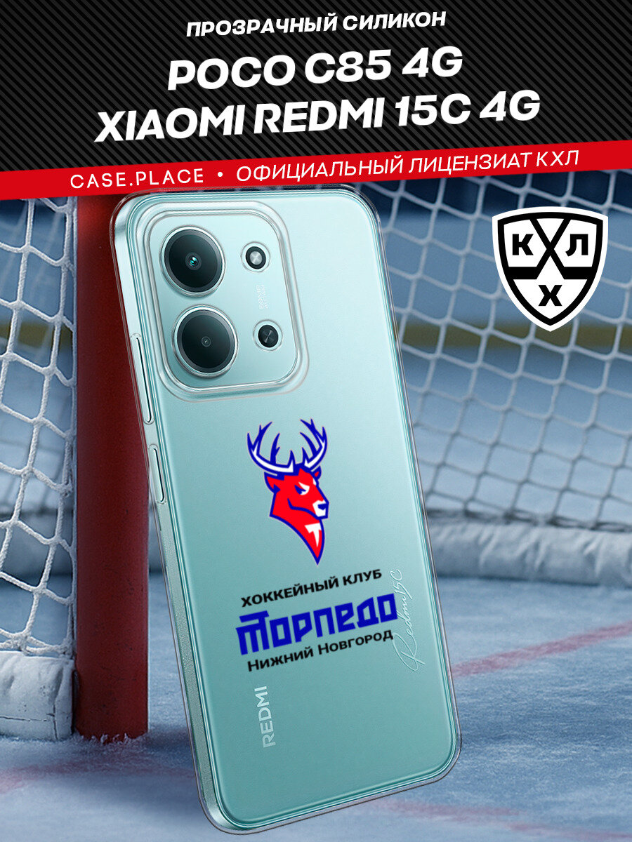 Чехол на Redmi 15C 4G /Poco C85 4G / Редми 15С 4G/Поко С85 4G с принтом КХЛ Клуб Торпедо, прозрачный
