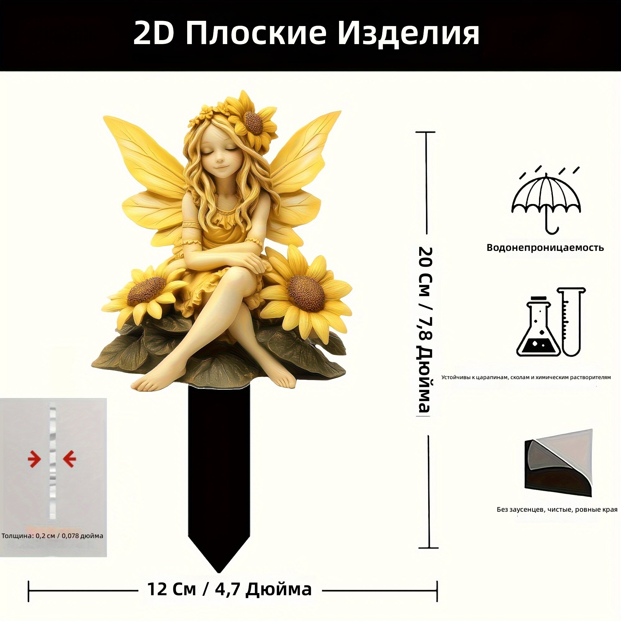 Декоративная садовая табличка 2D из пластика для улицы, наставляемая карточка с изображением подсолнухов и фей в стиле бохо для газона и цветочных горшков