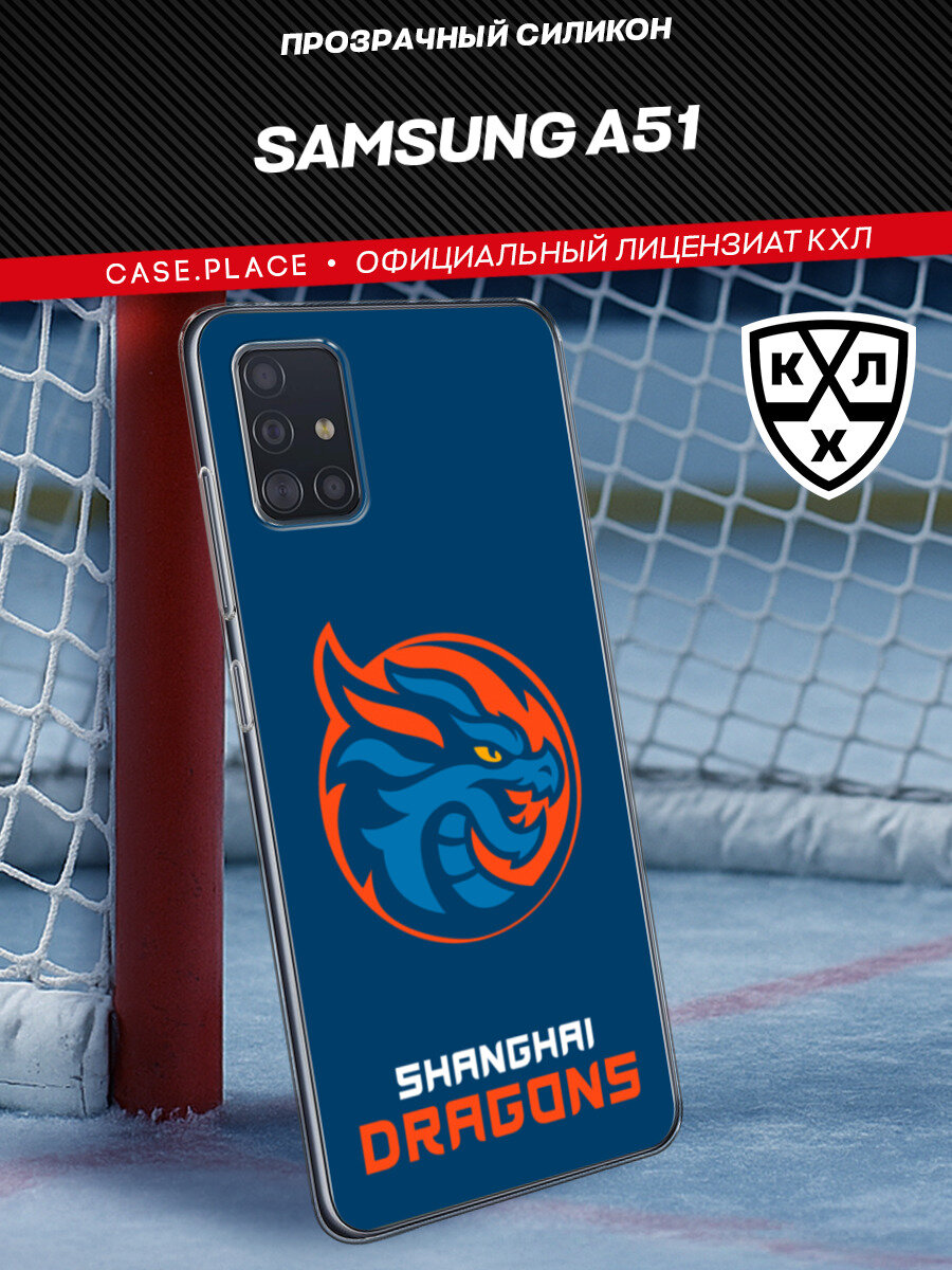 Чехол на Samsung Galaxy A51 / Самсунг А51 с принтом КХЛ Драконы