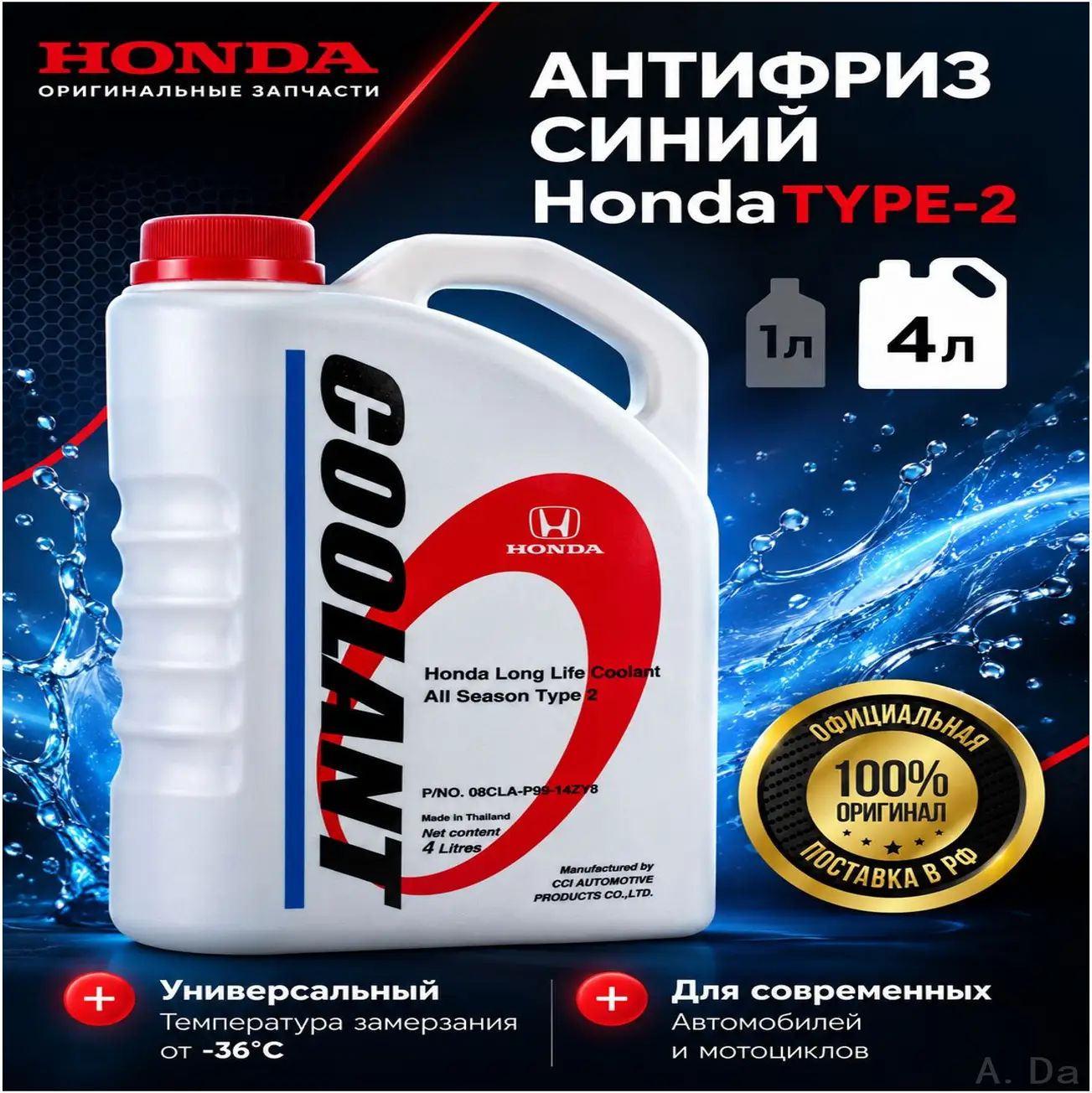 Антифриз Honda Type-2 синий, охлаждающая жидкость Long Life Coolant для радиатора, 4 л