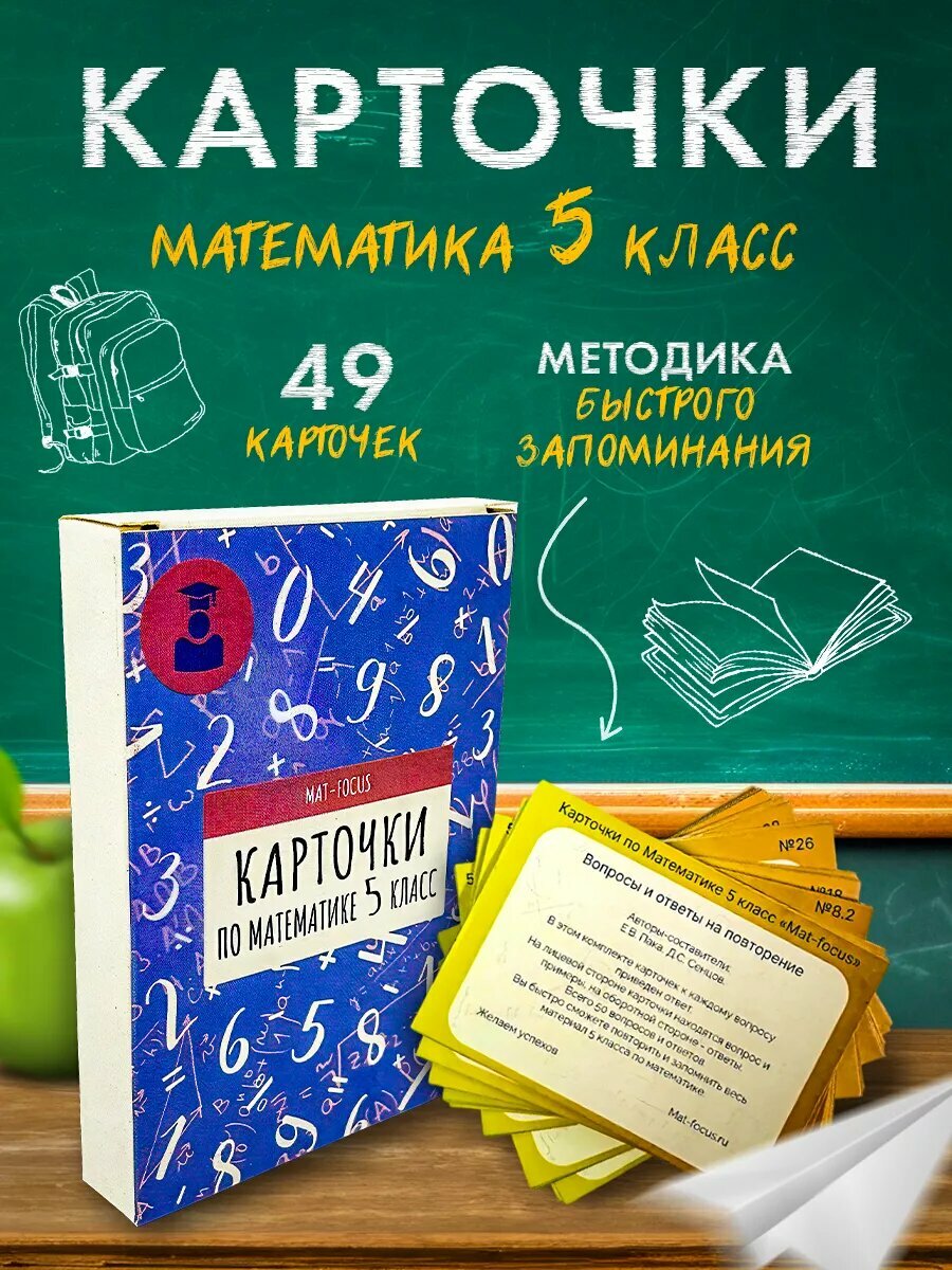 Математика 5 класс карточки