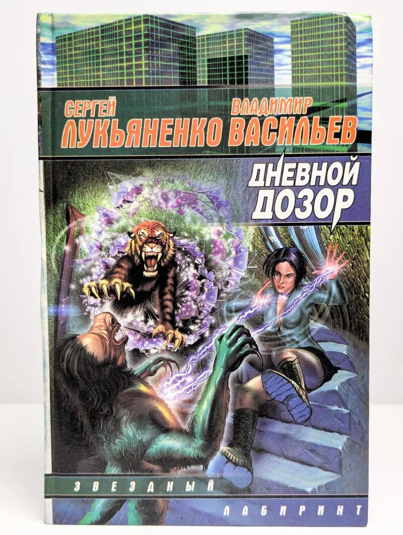 Дневной дозор