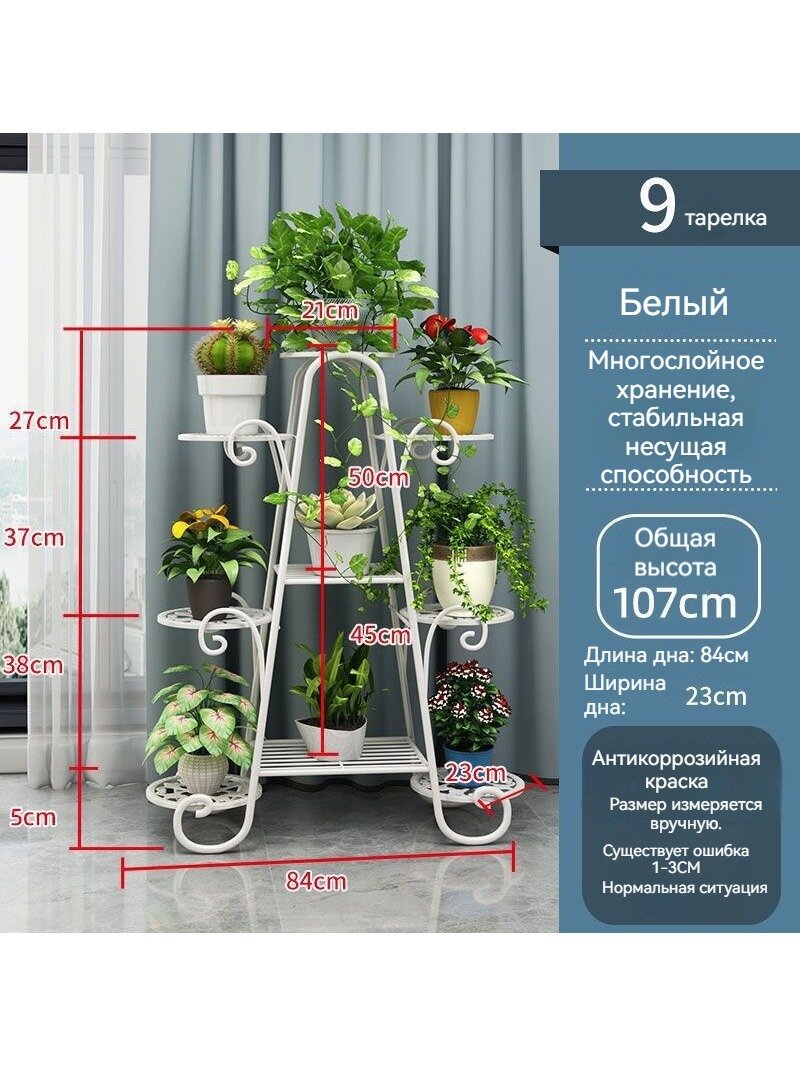 Напольная подставка для цветов , металл, 84x23x107см, белая, 9 место размещения.