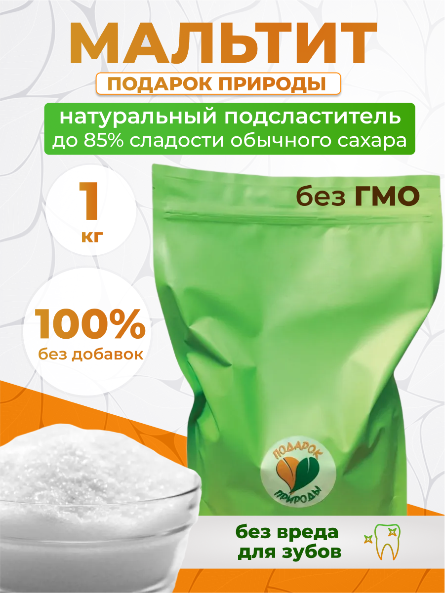 Мальтит (мальтитол) 100% натуральный сахарозаменитель (подсластитель) / 1000 г