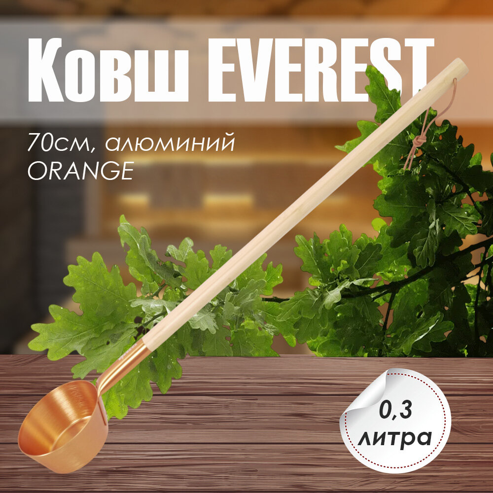 Ковш для бани EVEREST 300 мл, с длинной ручкой 70 см, оранжевый алюминий