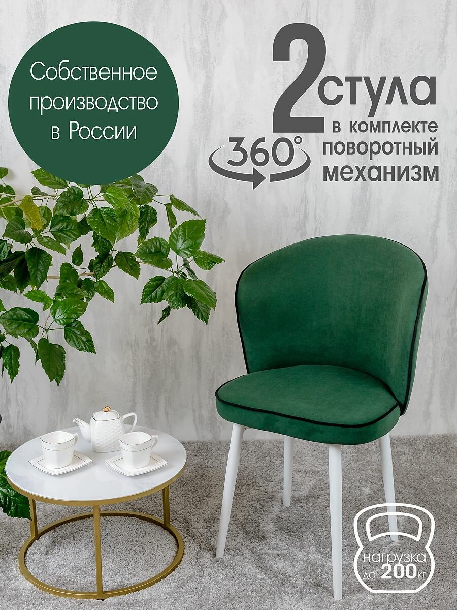 Комплект поворотных стульев для кухни мягких со спинкой 2 шт