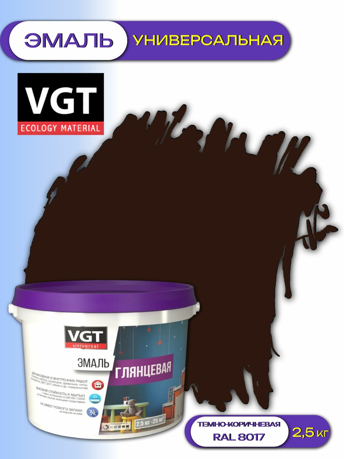 Эмаль универсальная глянцевая ВД-АК-1179 VGT (2,5кг) темно-коричневый RAL 8017
