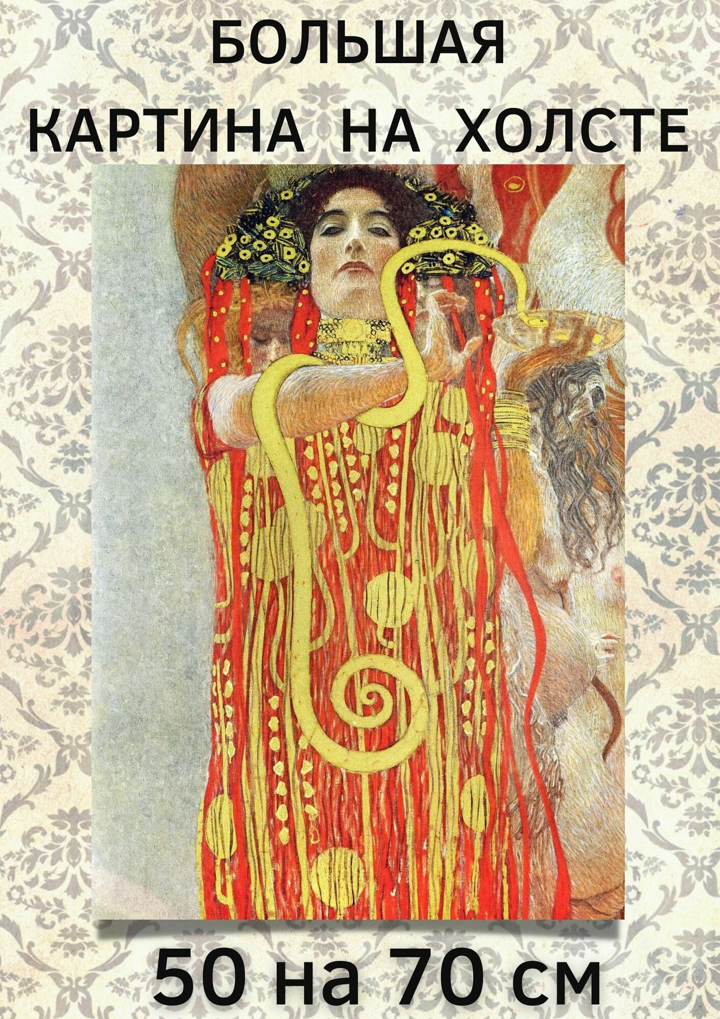 Репродукция картины Густав Климт - Медицина