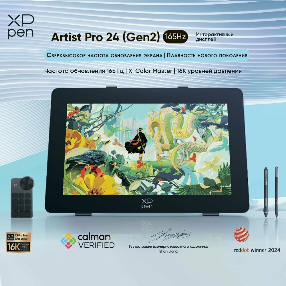 Интерактивный дисплей XPPen Artist Pro 24 (2-го поколения) 2.5K 165 ГЦ