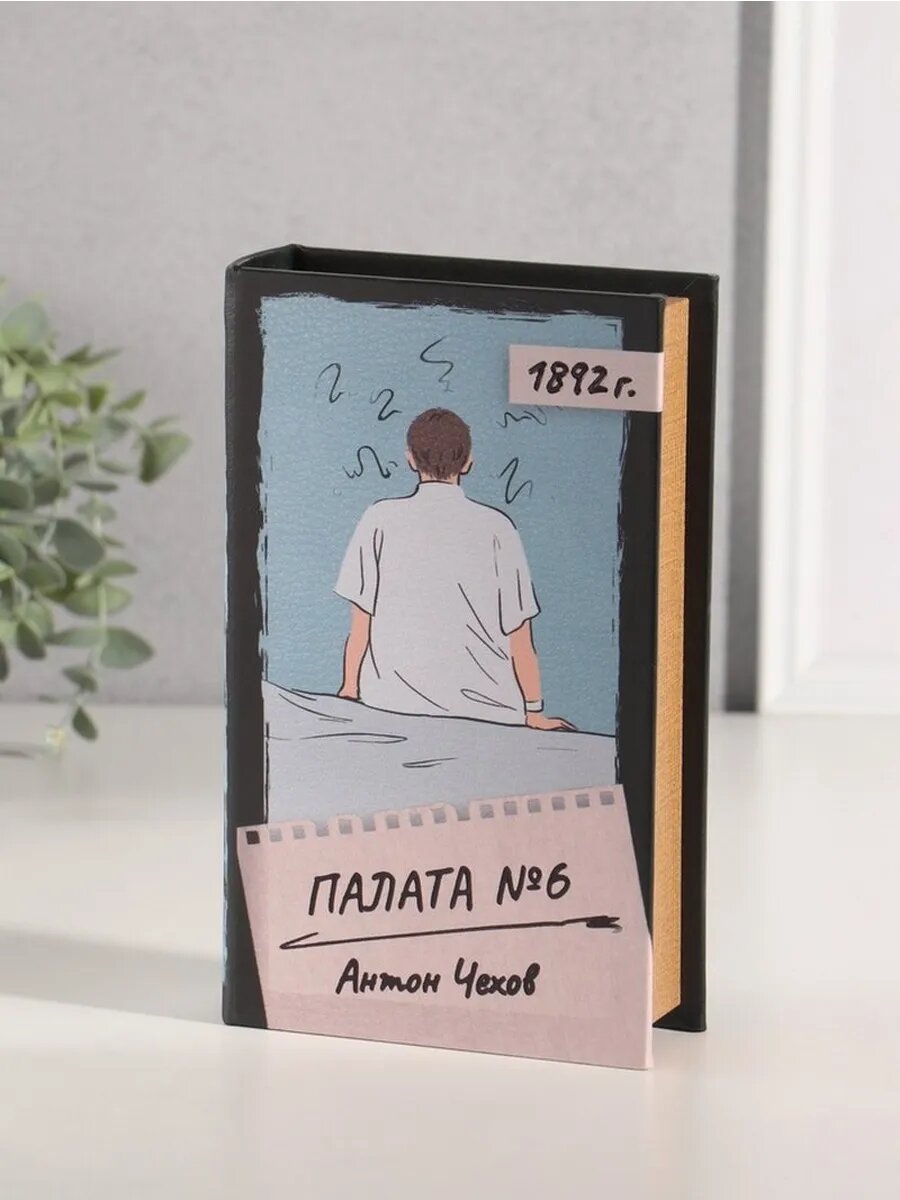 Стильный сейф-книга для хранения ценностей