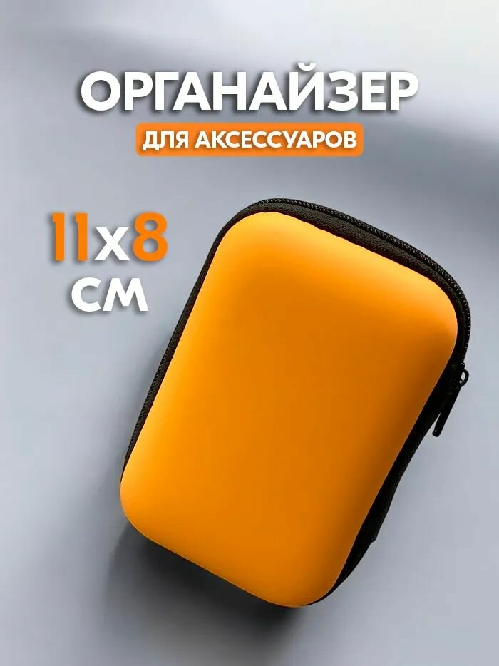 Чехол-кейс на молнии для проводных наушников, для зарядки и кабеля - Органайзер для хранения мелочей (orange)！