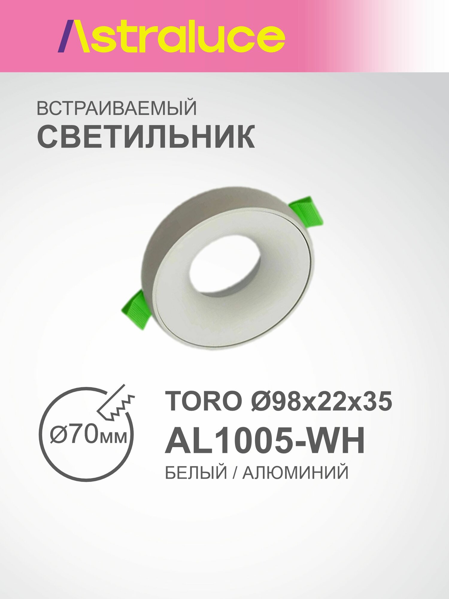 Встраиваемый светильник Downlight TORO 98x22x35, Astraluce AL1005-WH