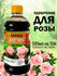 Удобрение для розы 0.5мл