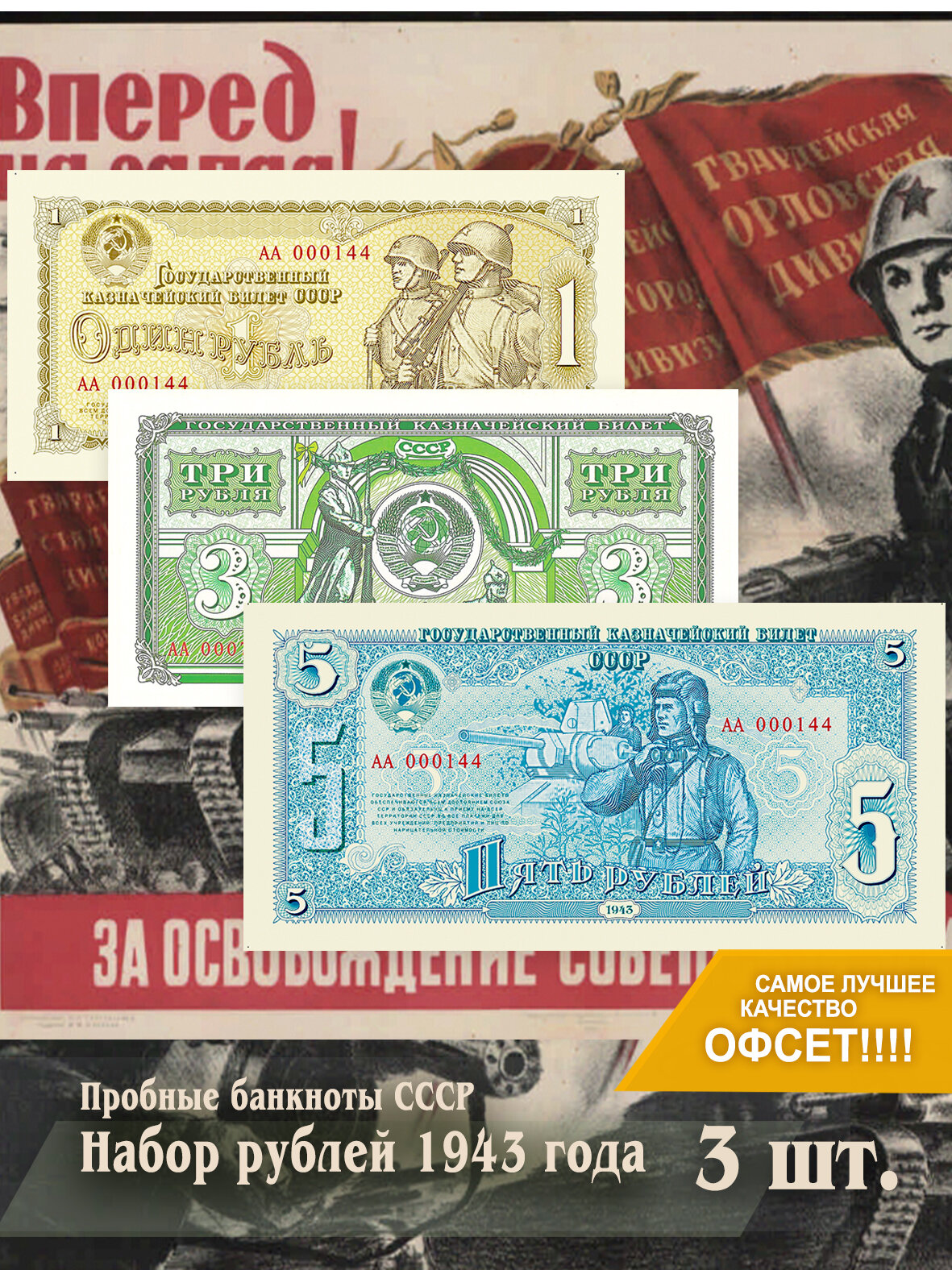Набор купюр СССР 1943 года 3 штуки, банкноты СССР 1, 3, 5 рублей 1943 года, пробные деньги состояние Пресс