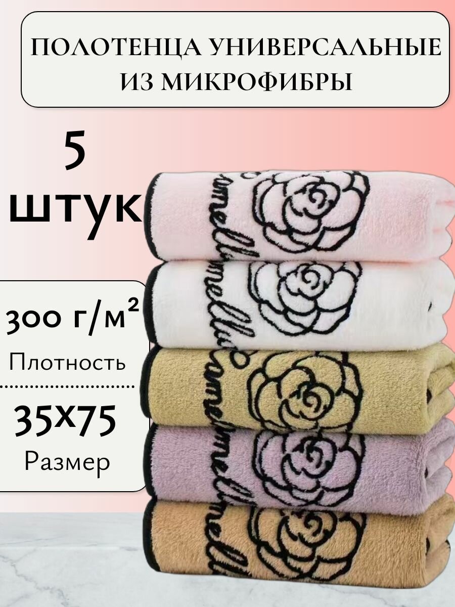 Набор кухонных полотенец, Велюровая фактура, 35x75, 5 штук с петелькой