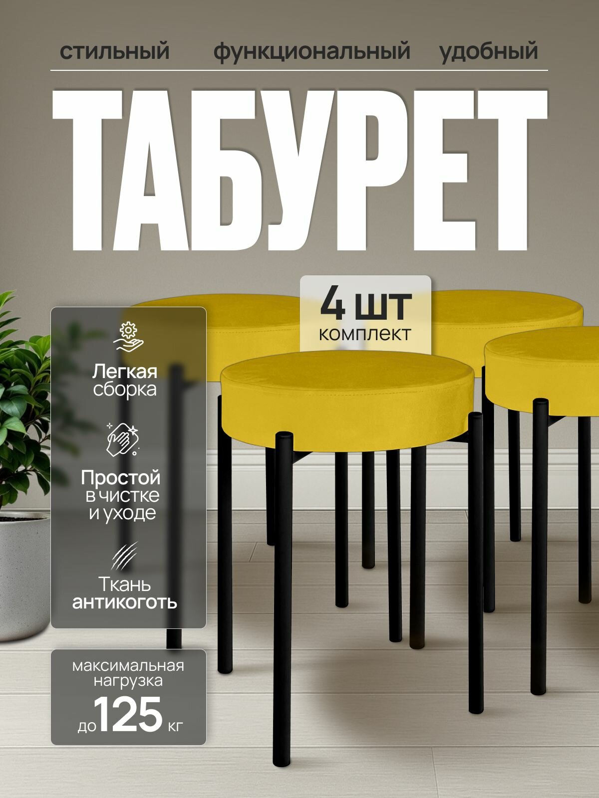 Комплект табуретов для кухни из 4 штук