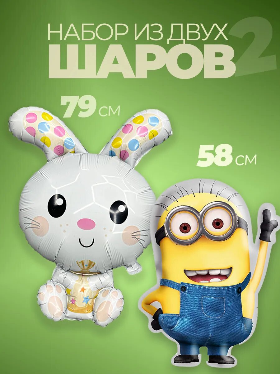 Набор фольгированных воздушных шаров детские